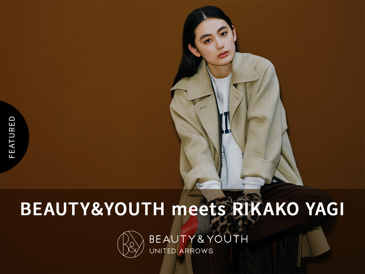 BEAUTY＆YOUTH meets RIKAKO YAGI 2024 WINTER